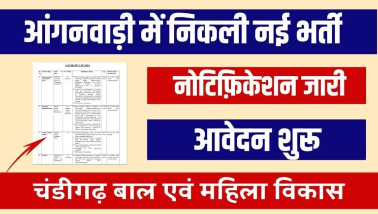 Chandigarh Anganwadi Recruitment 2025 Eligibility Details Apply Offine ...