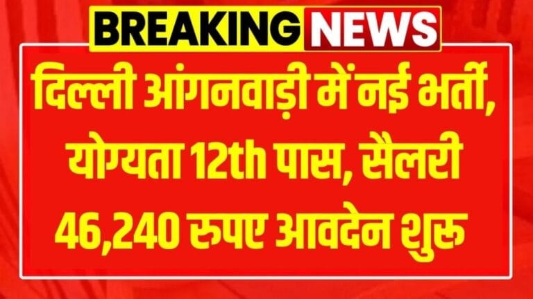 Delhi Anganwadi Recruitment 2025 Eligibility Details Apply Online Form ...