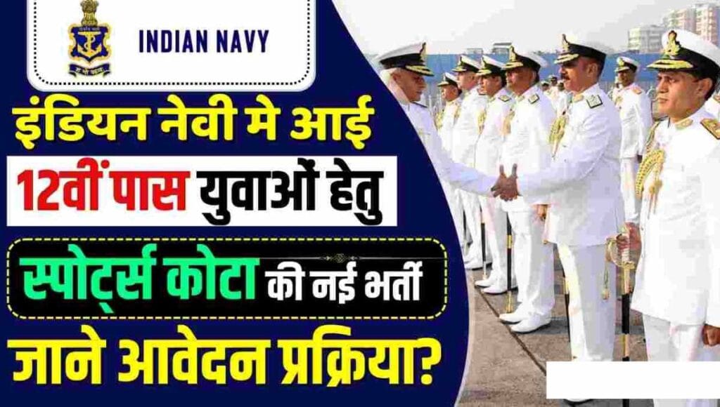 Indian Navy Sailors Sports Quota Recruitment 2025 Eligibility Details ...