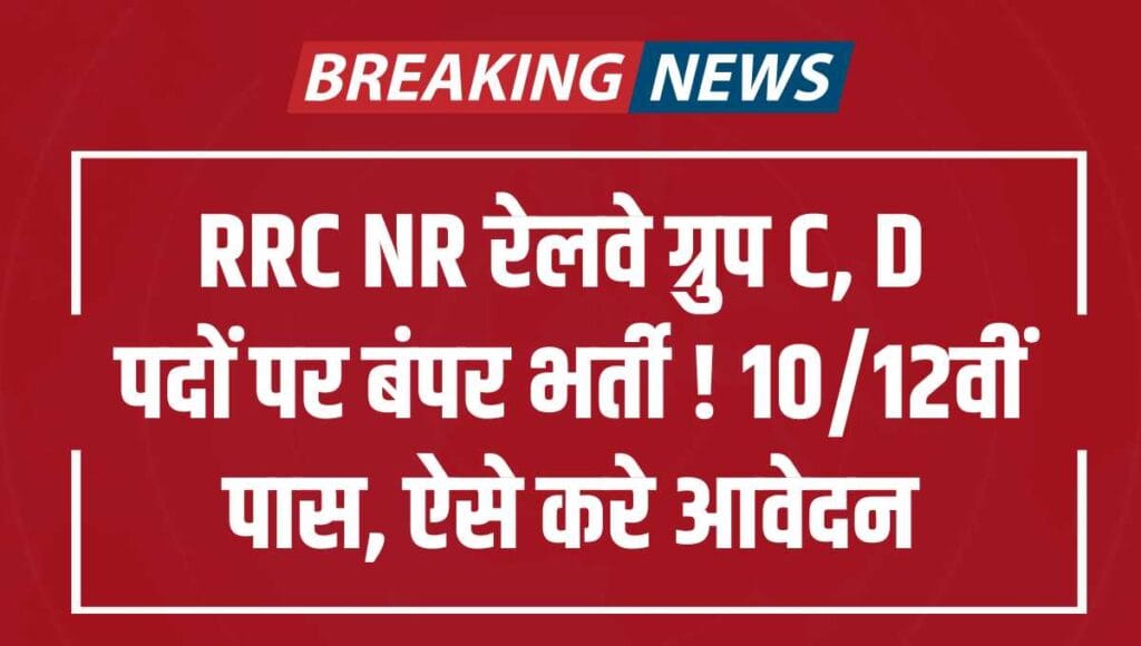 RRC NR Recruitment 2025 Eligibility Details Apply Online Form - Form Notice