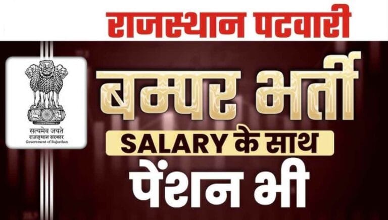 RSMSSB Patwari Recruitment 2025 Exam Date & Schedule Official Notice ...