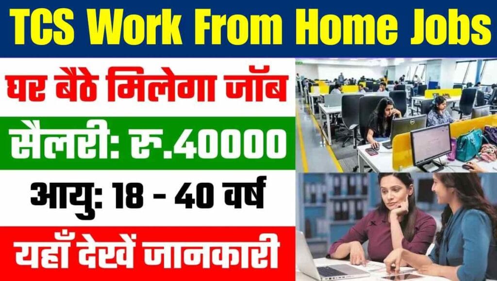 TCS Work-from-Home Jobs in India 2025 Apply Online - Form Notice