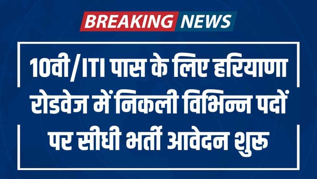 Ambala Roadways Apprentice Recruitment 2025 Eligibility Details Apply ...