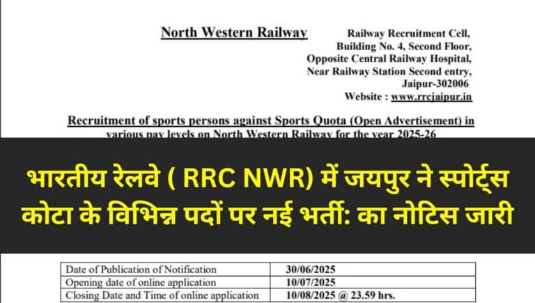 RRC NWR Jaipur Sports Quota Recruitment 2025 Eligibility Details Apply Online Form - Form Notice